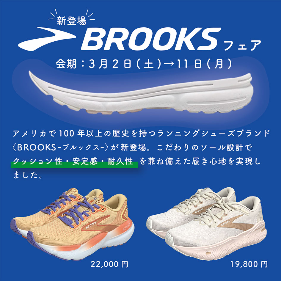新登場 BROOKSフェア ｜ 中山靴店｜オーダー中敷（インソール）、オーダー靴ブランド La mano de Kent [ラ・マノ・デ・ケン]